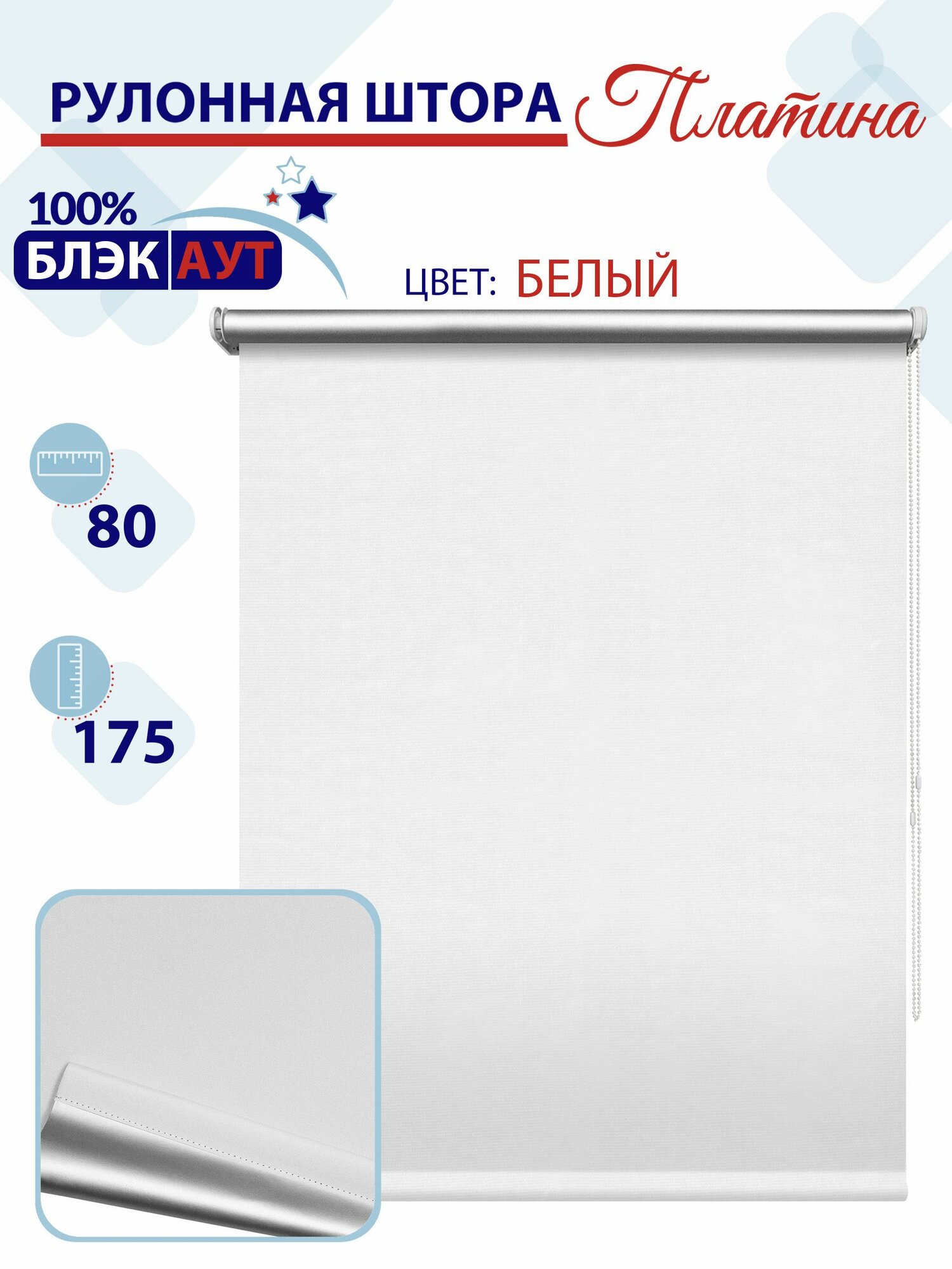 Рулонная штора Блэкаут 80 см Платина белый светонепроницаемая штора, рулонные жалюзи блокируют 100% света