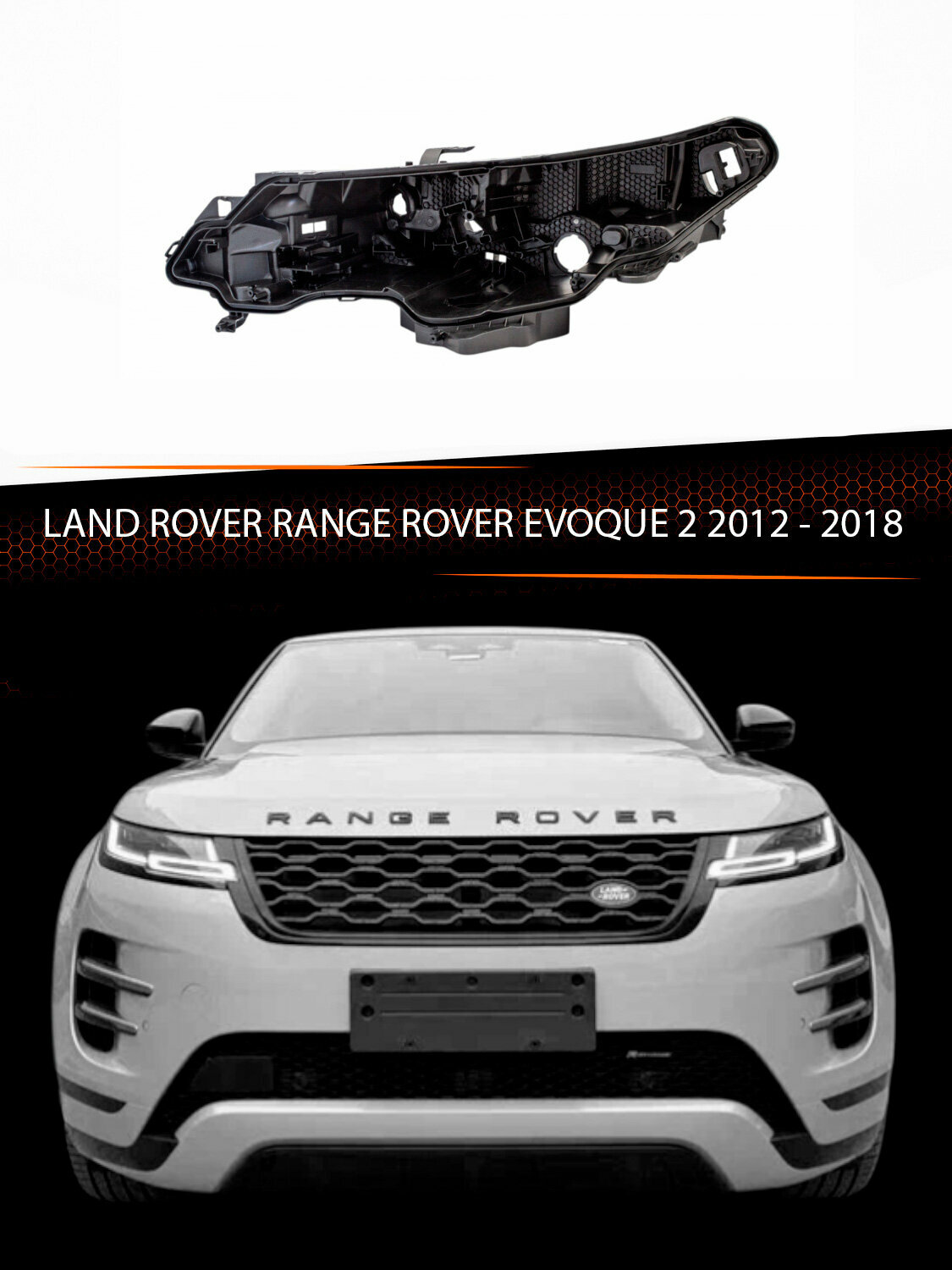 Корпус фары LAND ROVER RANGE ROVER EVOQUE (2018-2022) (левый)