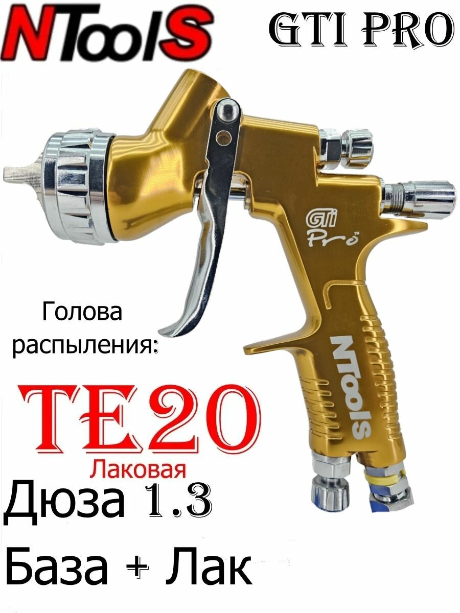 Краскопульт NToolS GTI Pro Lite 1.3 TE20