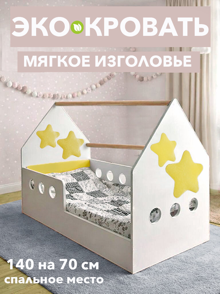 Детская кровать-домик УльТекс73, ЛДСП, 140 см x 70 см, с мягким изголовьем, белая