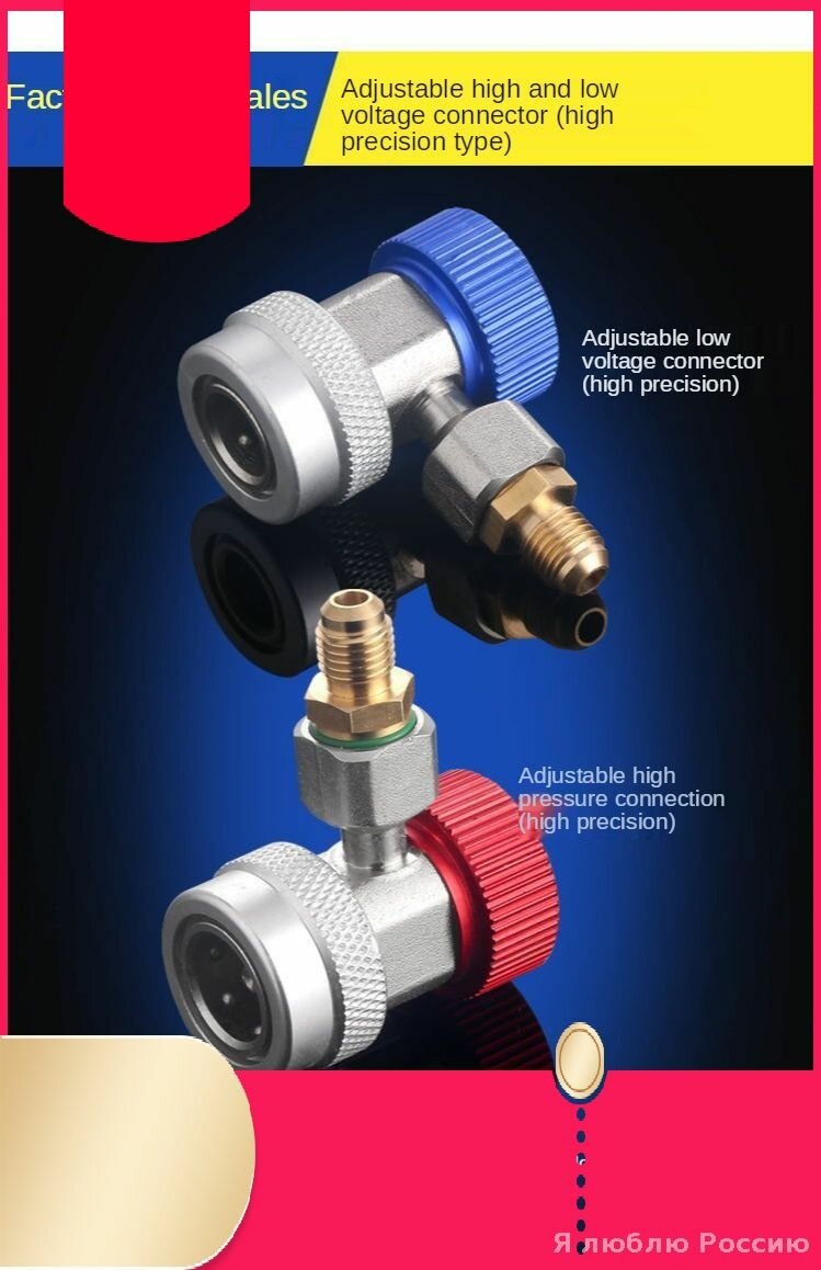 Адаптер R134a для автокондиционера — быстросъемный переходник 1/4" SAE High/Low, 2 шт для заправки/диагностики