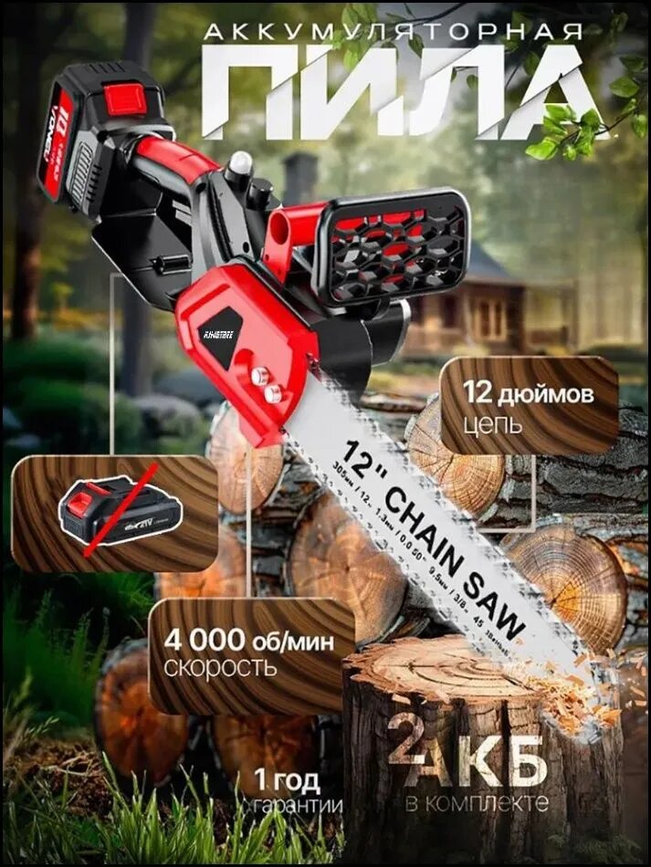 Бензопила Kintree 12 дюймов (30 см) с щеточным двигателем - Электрическая цепная пила для сада и дачи