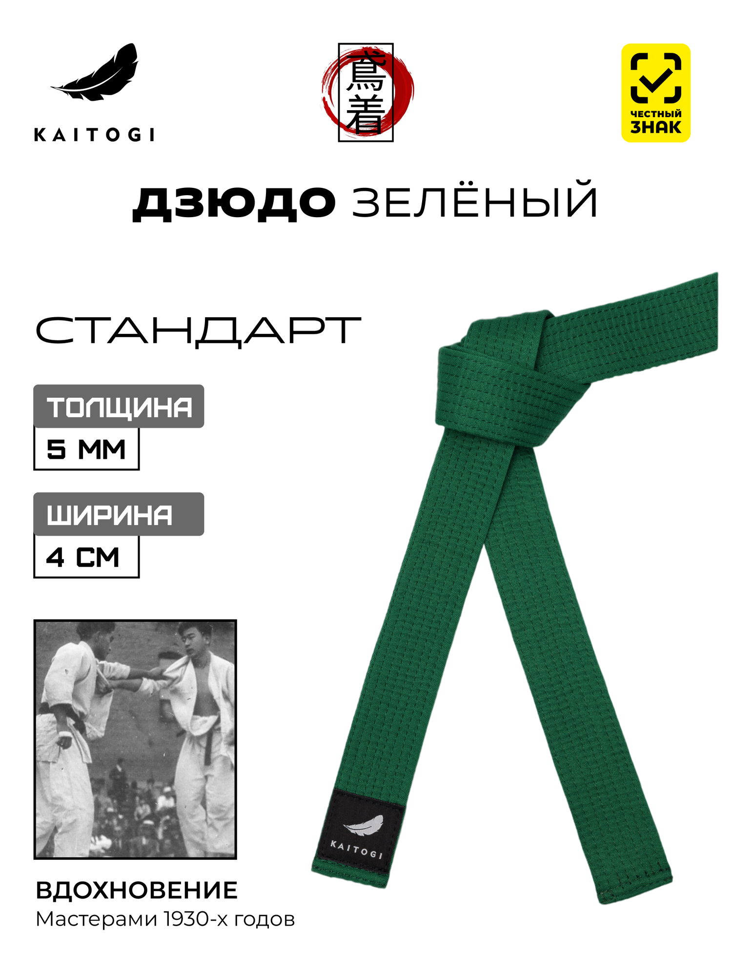 Пояс для кимоно для Дзюдо серия "Стандарт" зеленый