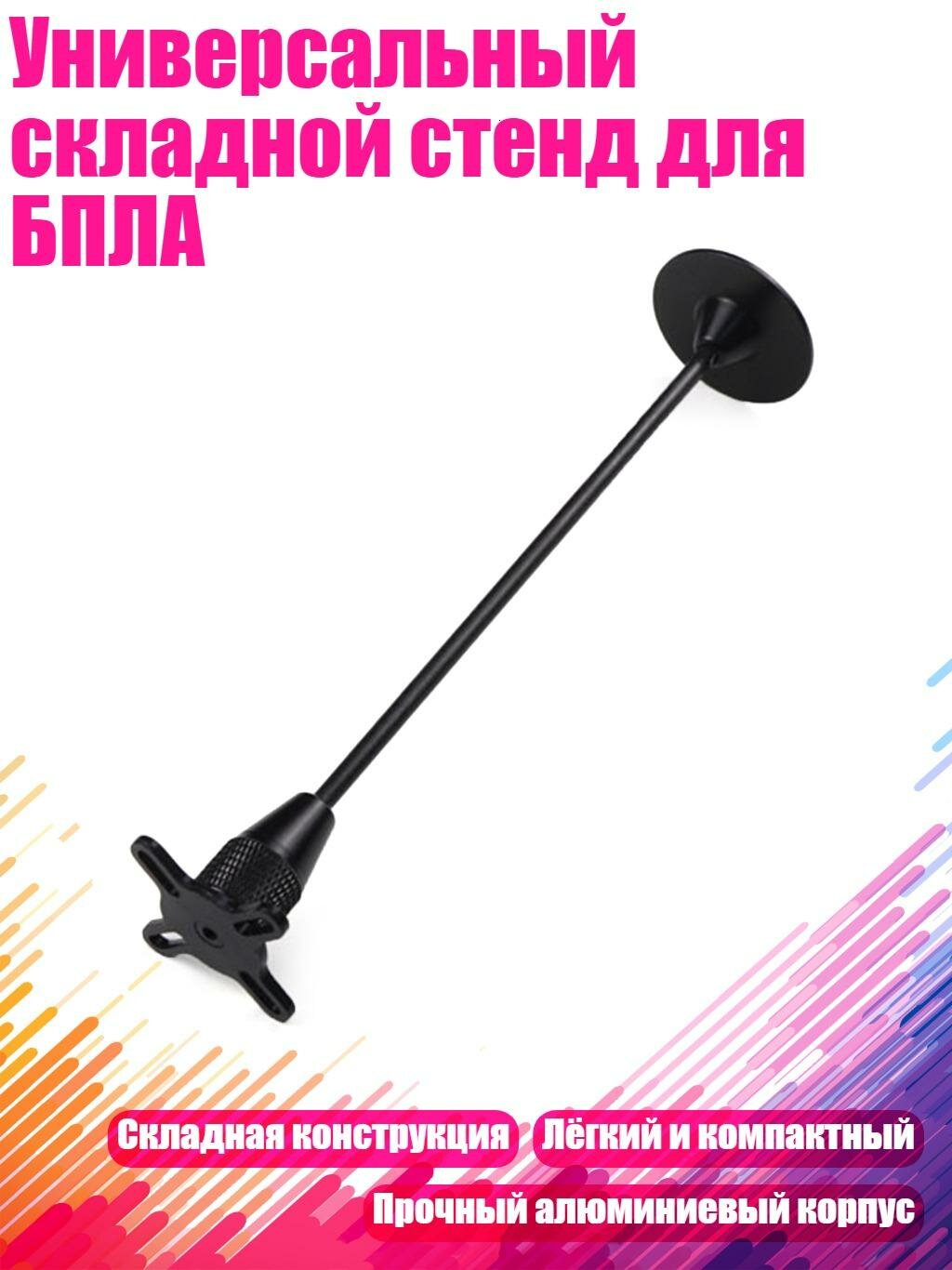 Универсальный складной стенд для БПЛА