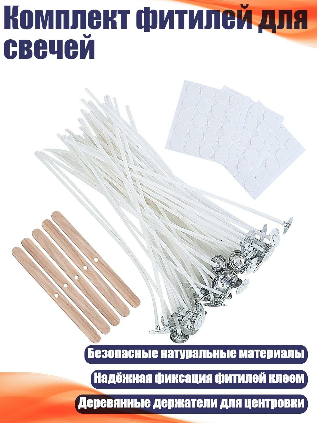 Комплект фитилей для свечей, 20cm
