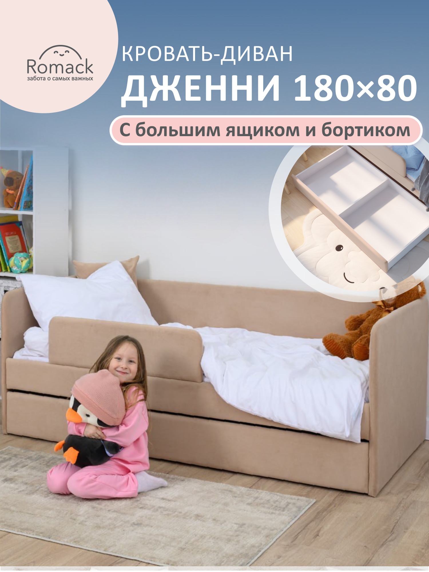 Кровать детская 180x80 Ромак Дженни Латте с бортиком безопасности, ящиком для белья и ортопедическим основанием