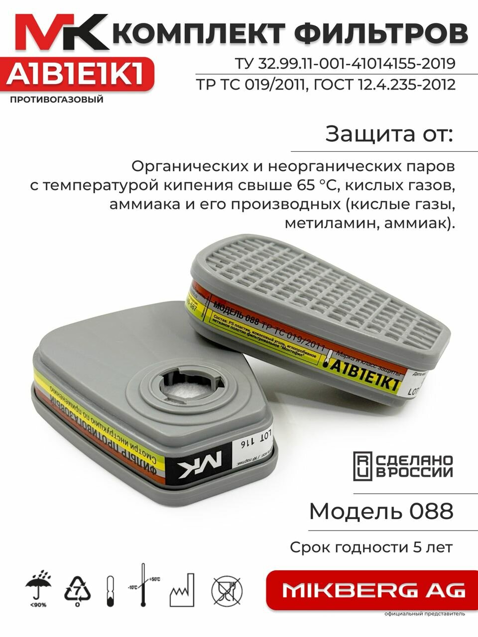 Фильтр для респиратора A1B1E1K1, FFP3, 6059