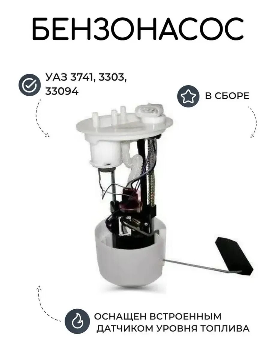 Бензонасос УАЗ Буханка, Фермер Евро-2, 3, 4