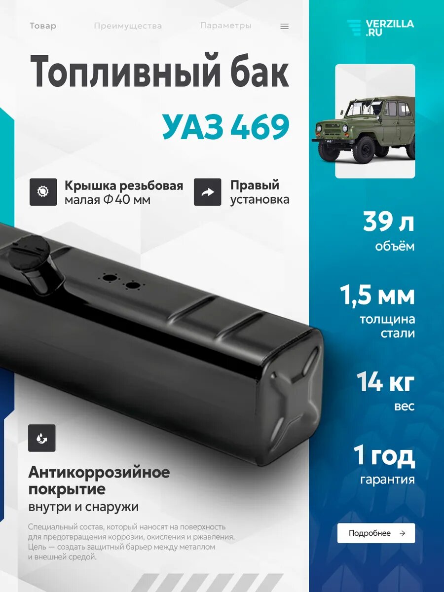 Бензобак УАЗ 469, 39 л (правый)