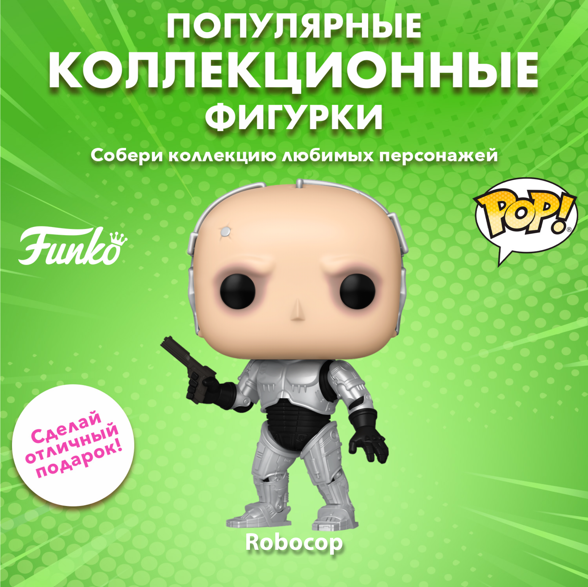 Фигурка Funko POP! Movies - Robocop Robocop - (1635) - 80794.