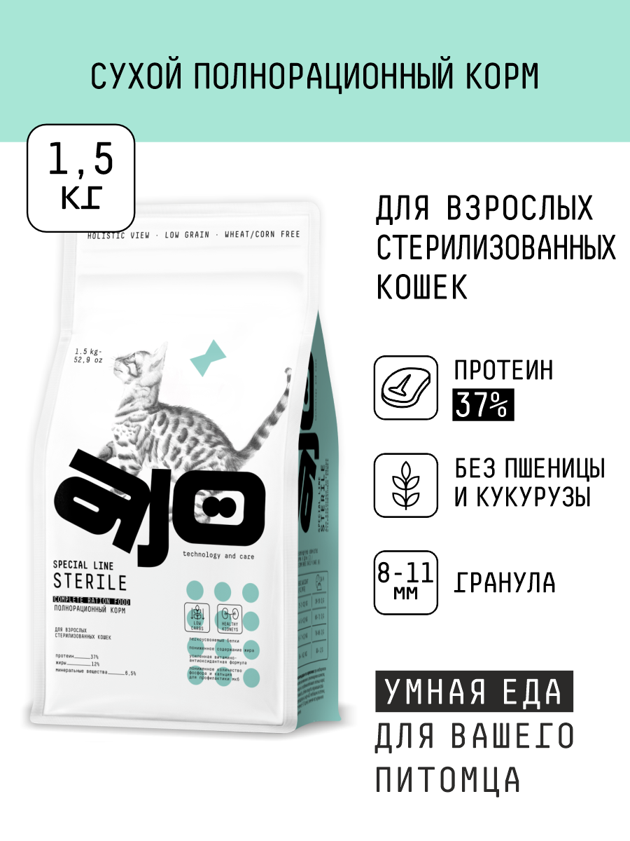 Корм AJO Sterile, для стерилизованных кошек, с индейкой, уткой и курицей, 1.5 кг