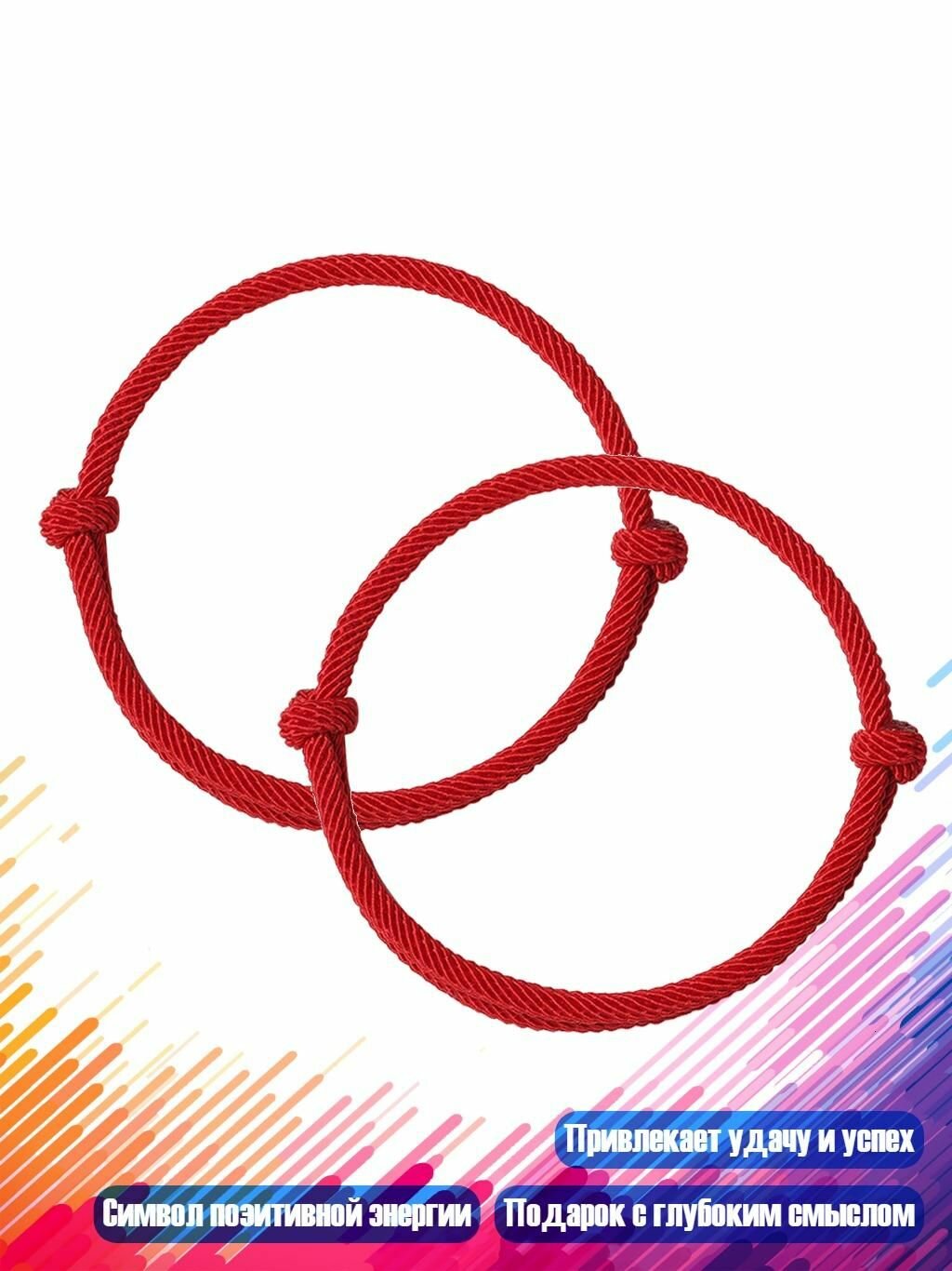 Браслеты-обереги из красной нити