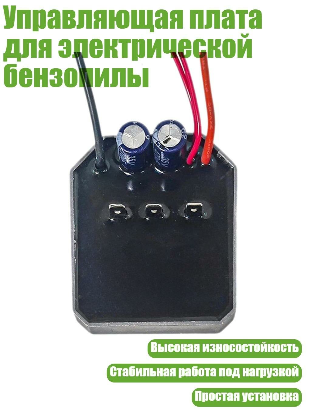 Управляющая плата для электрической бензопилы