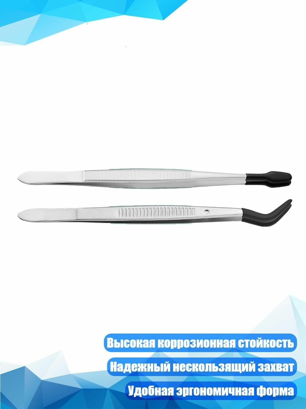 Пинцет из нержавеющей стали с силиконовыми наконечниками, Набор 2