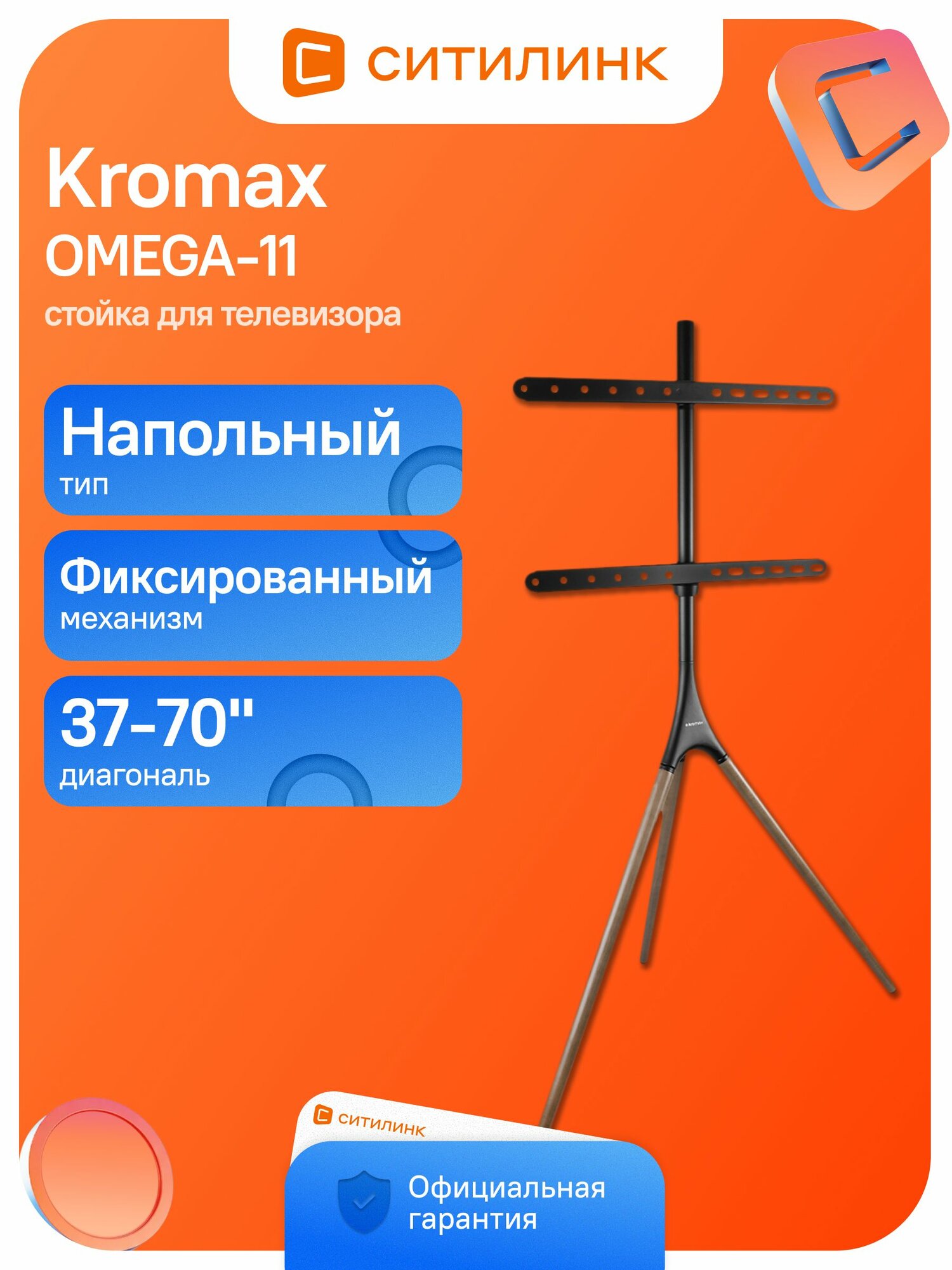 Стойка Kromax OMEGA-11 серебристый/береза 32"-70" макс.35кг напольный