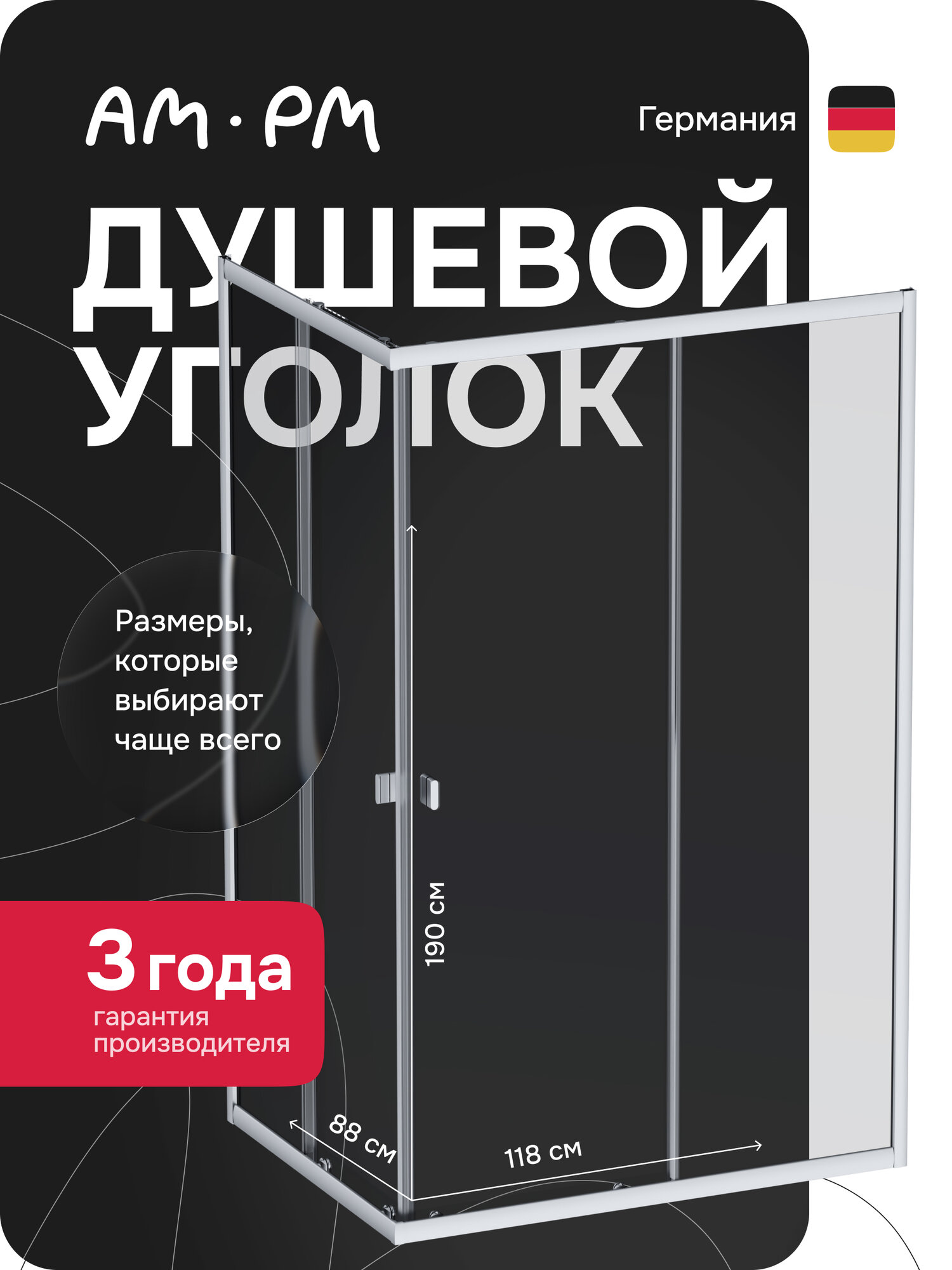 Душевое ограждение AM.PM Pulse 120x90 серебро, стекло прозрачное