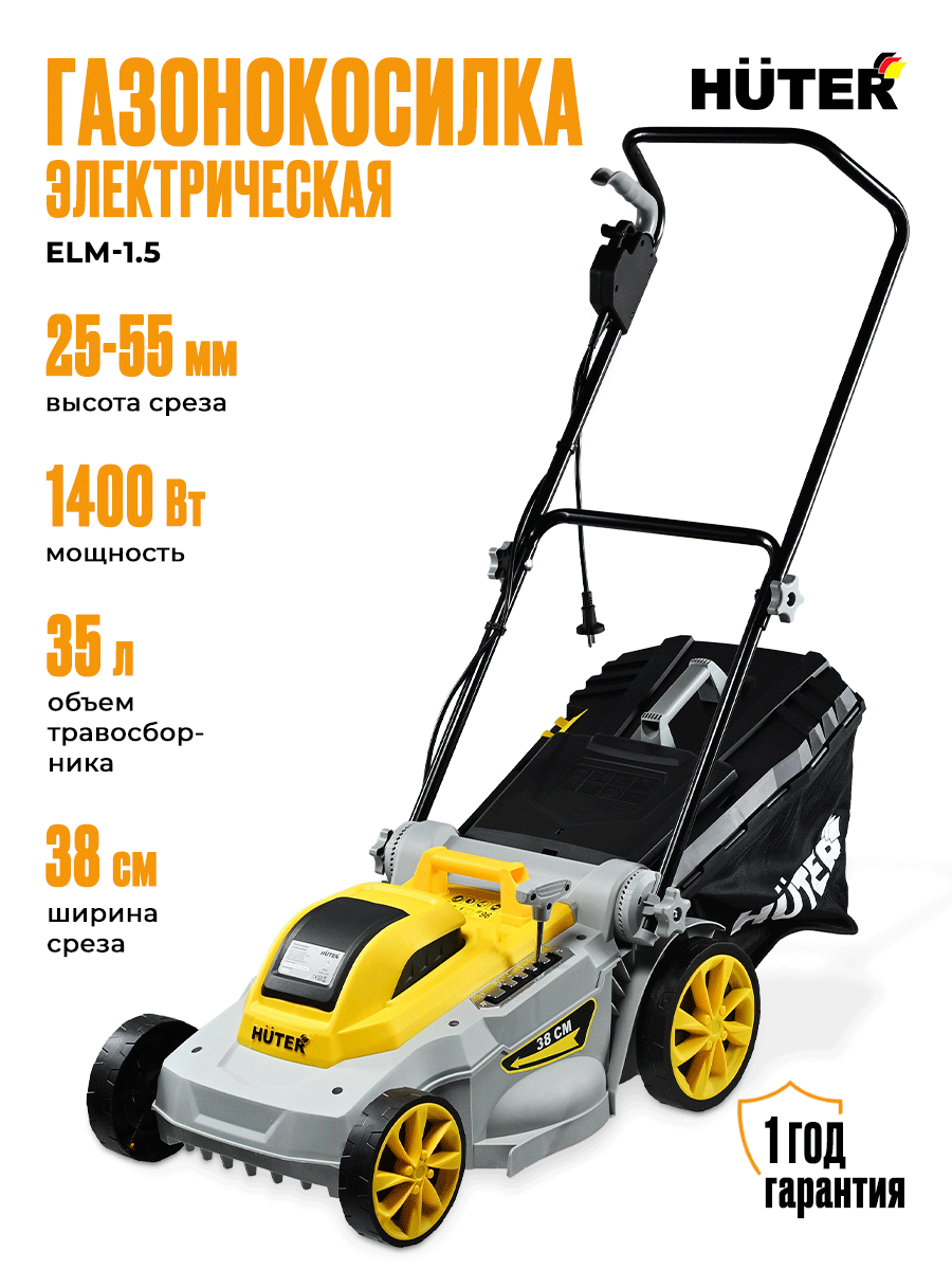Газонокосилка электрическая Huter ELM-1.5, складная, антивибрационная, травосборник 35л