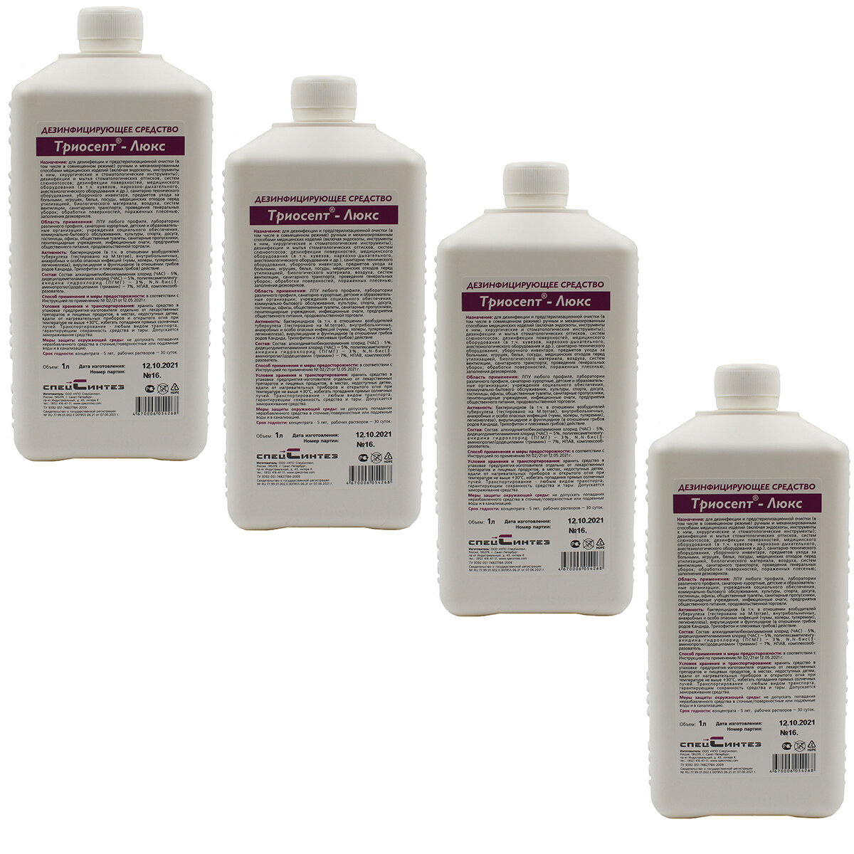 Триосепт Люкс 1 литр Дезинфицирующее средство с моющим эффектом (4 штуки)