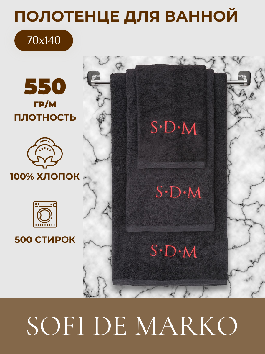 Полотенце банное Sofi De MarkO "Amber", жаккард, 70x140 см, хлопок 100%, черно-красное