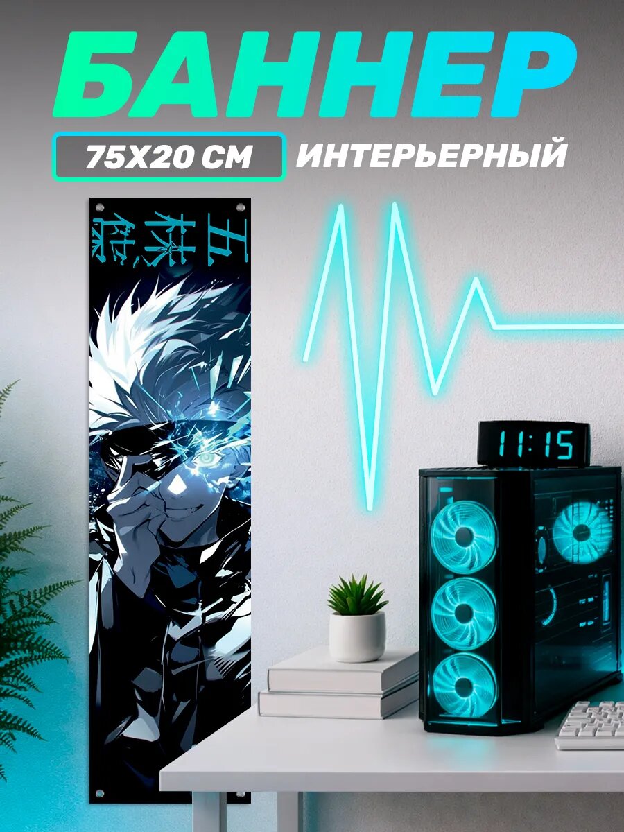 Баннер на стену с люверсами аниме Магическая битва