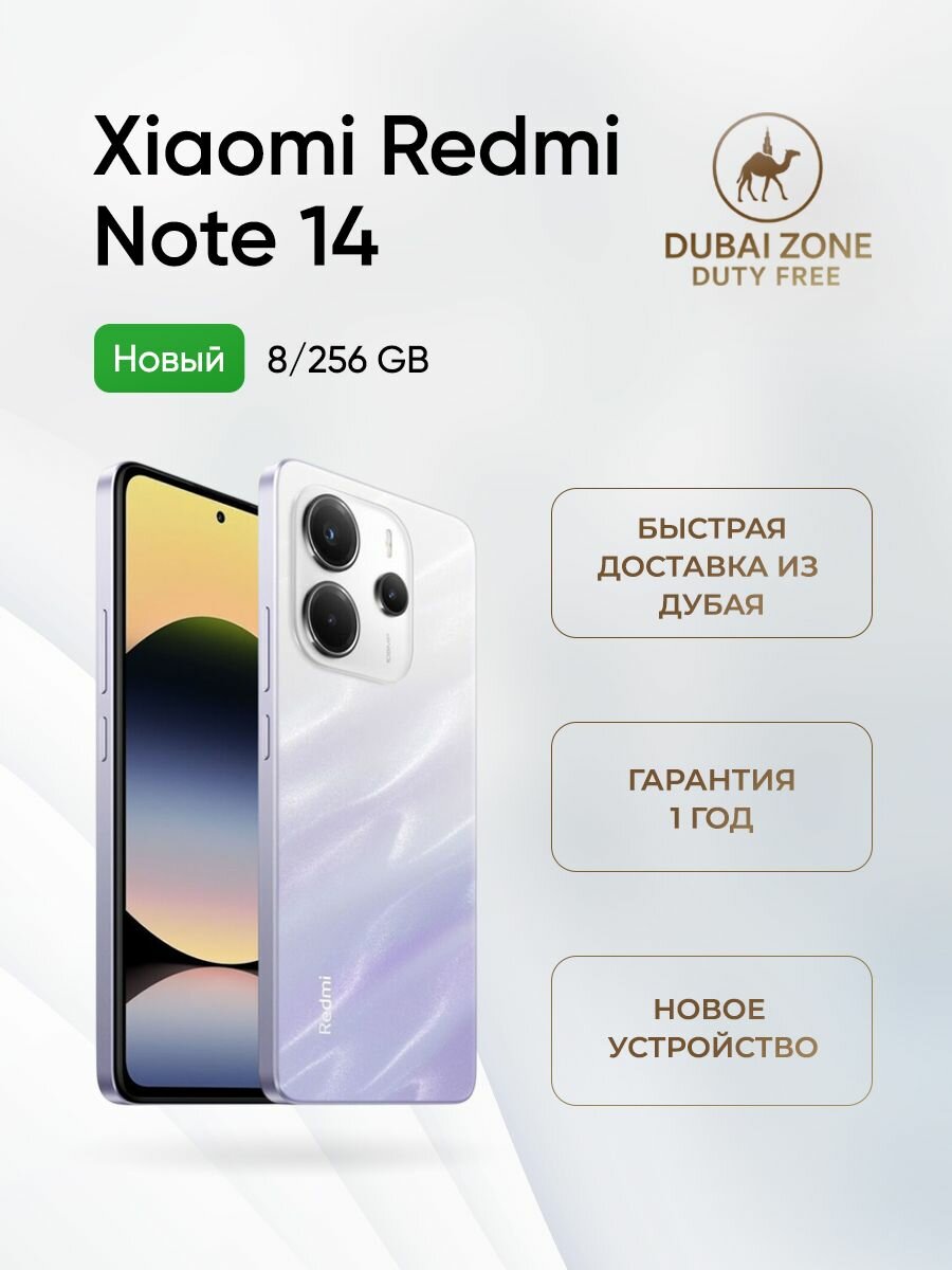 Смартфон Xiaomi Redmi Note 14, 8/256Gb, цвет Purple, (фиолетовый)