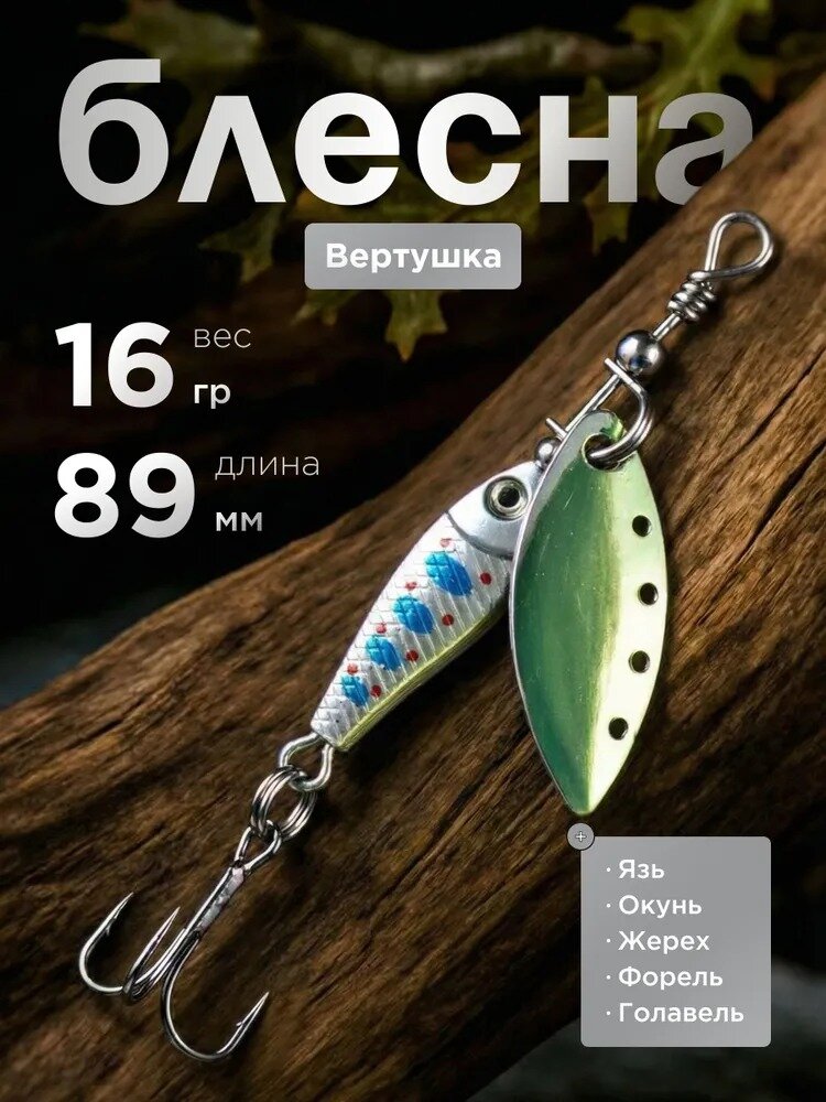 Блесна вертушка Silver Creek на окуня, жереха, язя, головля, форель 16 гр, цвет Amago