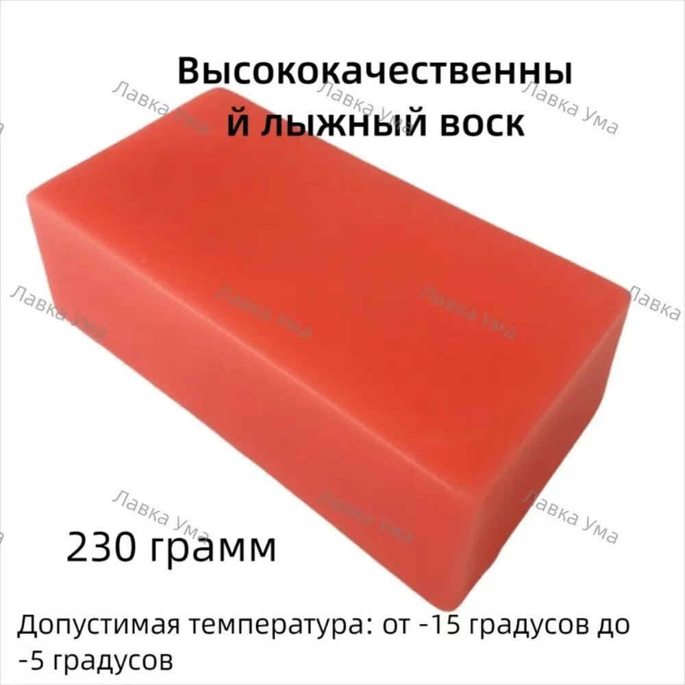 Набор парафинов для лыж и сноуборда, 5 шт, 230 г, для разных температур (-40C до +15C)