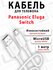 Кабель для телефона Panasonic Eluga Switch