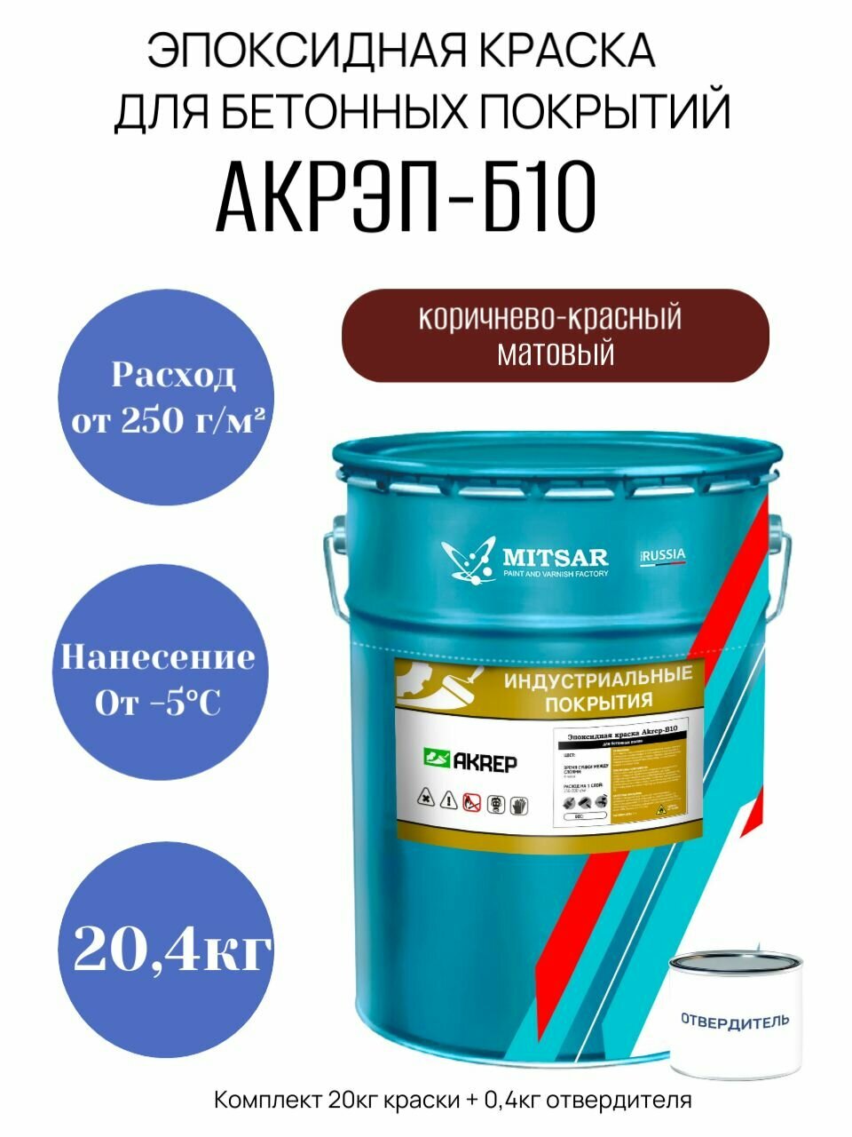 Эпоксидная краска для бетонных полов АКРЭП-Б10 матовая водостойкая для защиты, обеспыливания и упрочнения бетонных полов 20.4кг