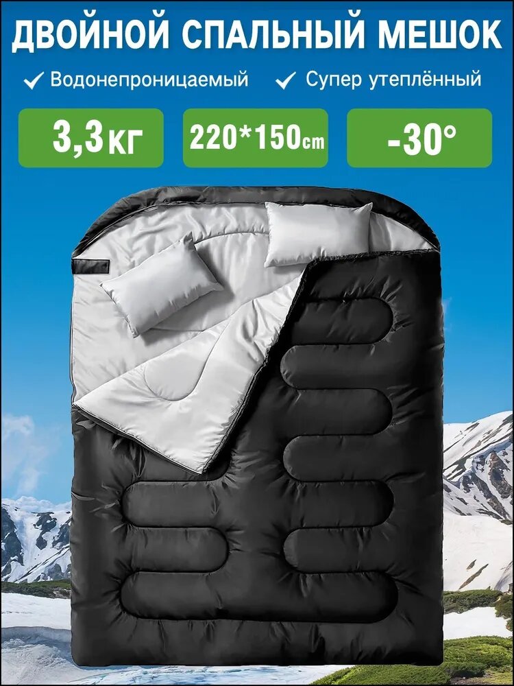 Спальный мешок, 220 см