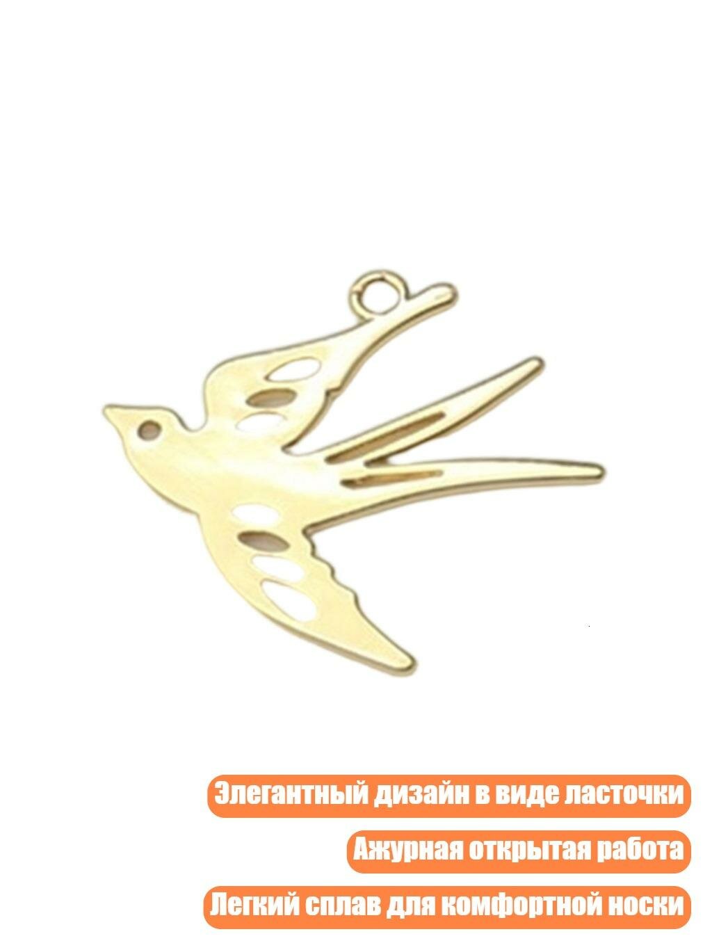 Подвеска «Ласточка», Золото