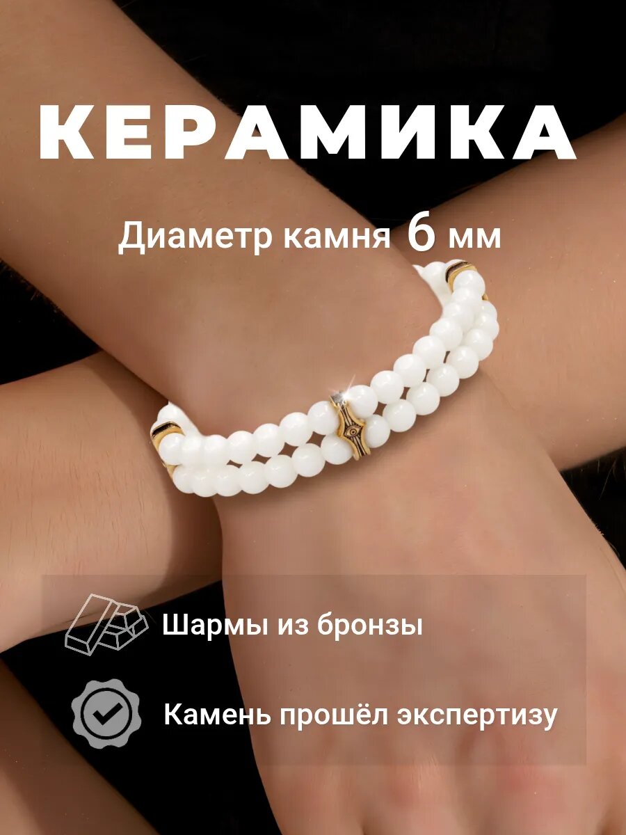 Эластичный браслет BEREGY, керамика