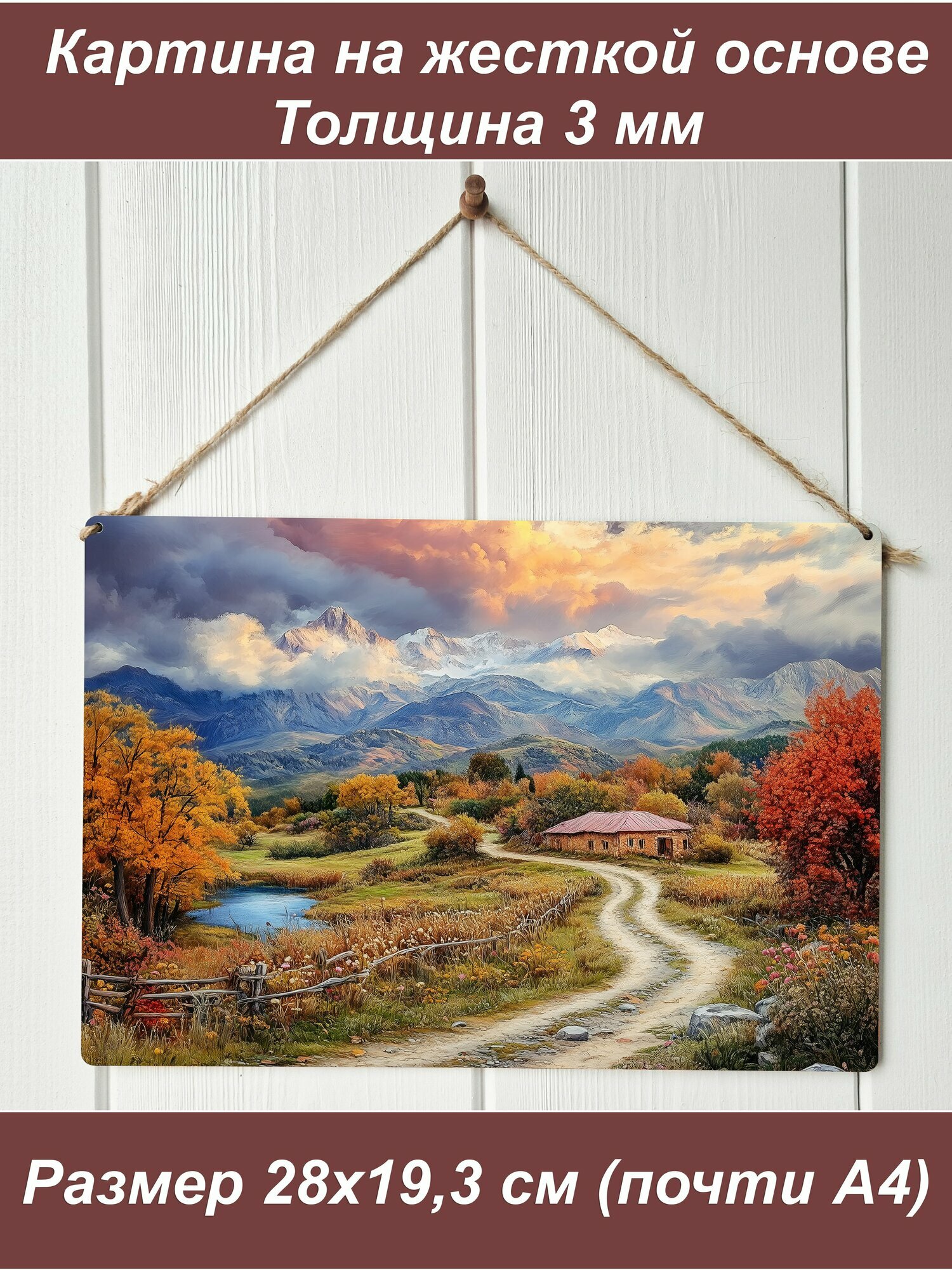 Картина интерьерная на стену, постер Дорога к дому