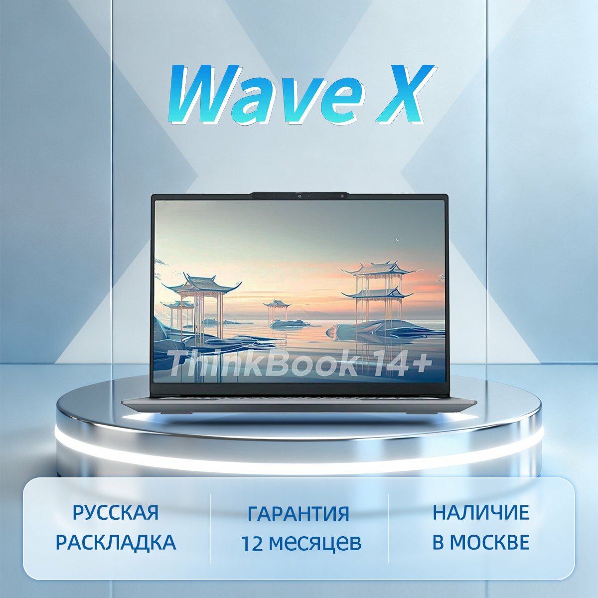 Ноутбук Lenovo ThinkBook 14+ 2026, AI 7 H 450, 32ГБ/1ТБ, 3k/120hz, Белый, Русская раскладка