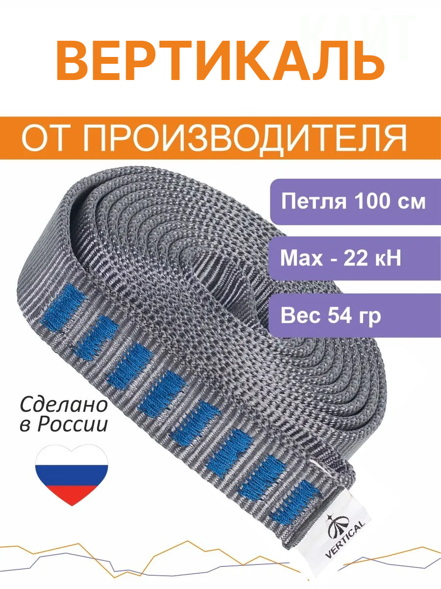 Петля станционная 100 см. Анкерная, альпинистская, скалолазная. Вертикаль.