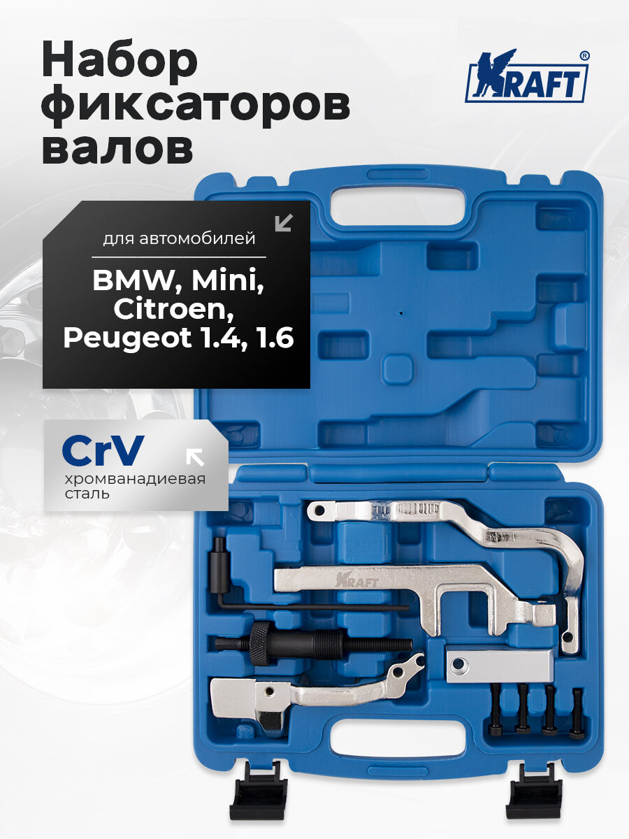 Набор фиксаторов валов BMW, Mini, Citroen, Peugeot