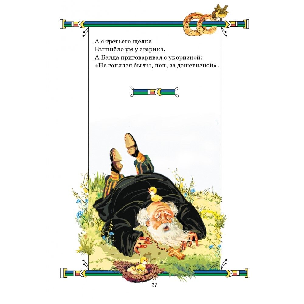 Книга "Сказки. Пушкин А. С." от Литур, поэзия, для чтения взрослым детям — фото 1