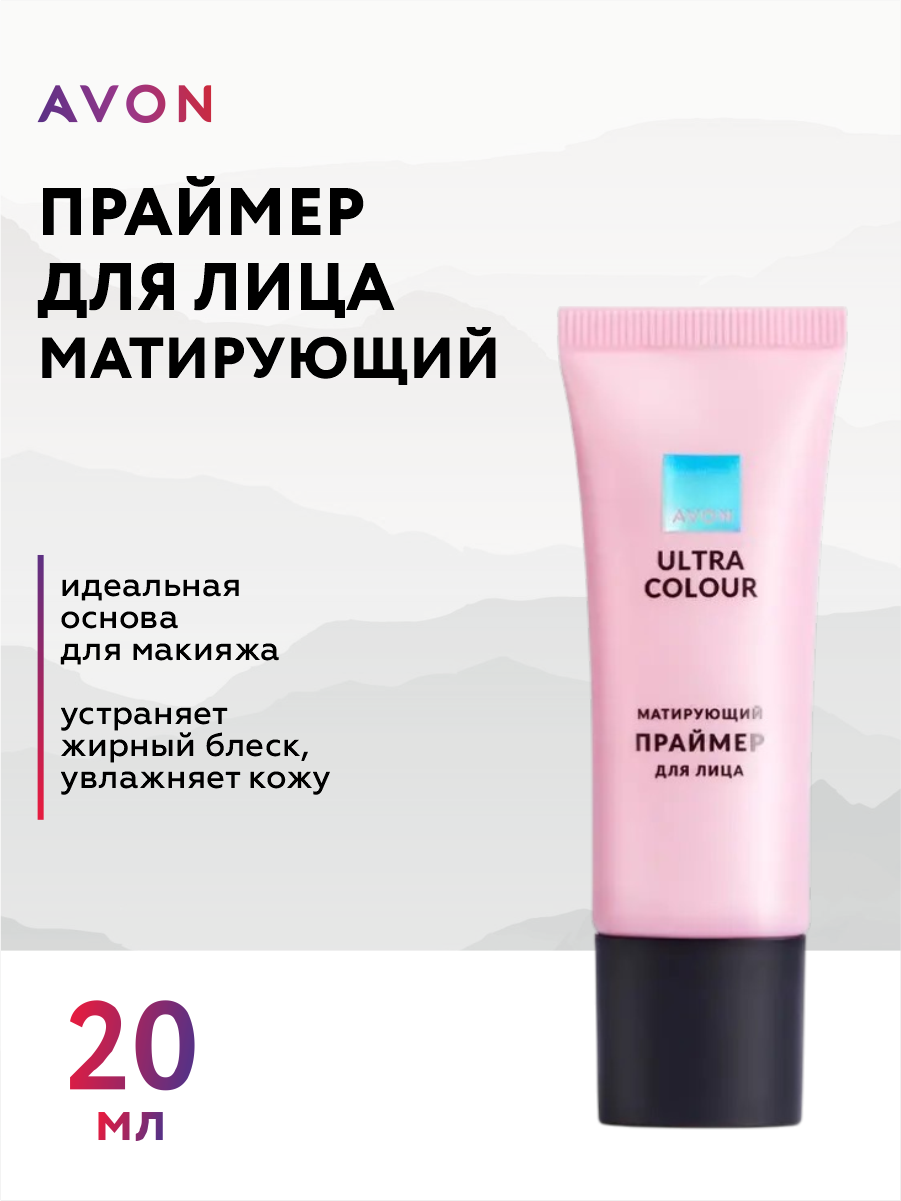 Праймер для лица Avon матирующий 20 мл.