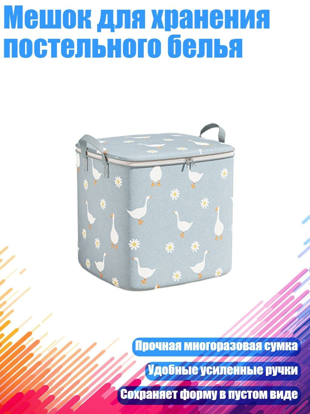 Мешок для хранения постельного белья, Синий - 100L