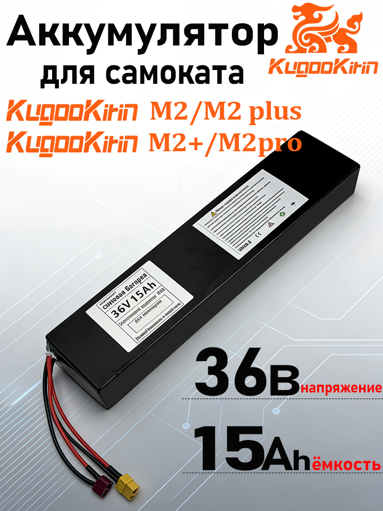 Аккумулятор Инновационная Энергетика, для Kugoo M2/M2Pro/Kirin M2, 10S4P, 36В, 15Ач
