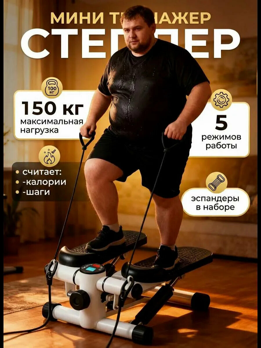 Степпер тренажер для похудения с эспандерами для дома, кардио, нагрузка до 150кг