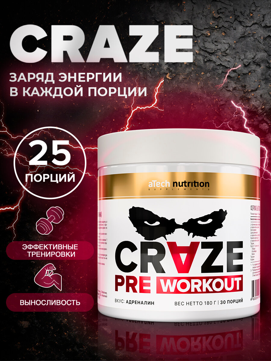 Предтренировочный комплекс CRAZE aTech Nutrition, адреналин,175гр