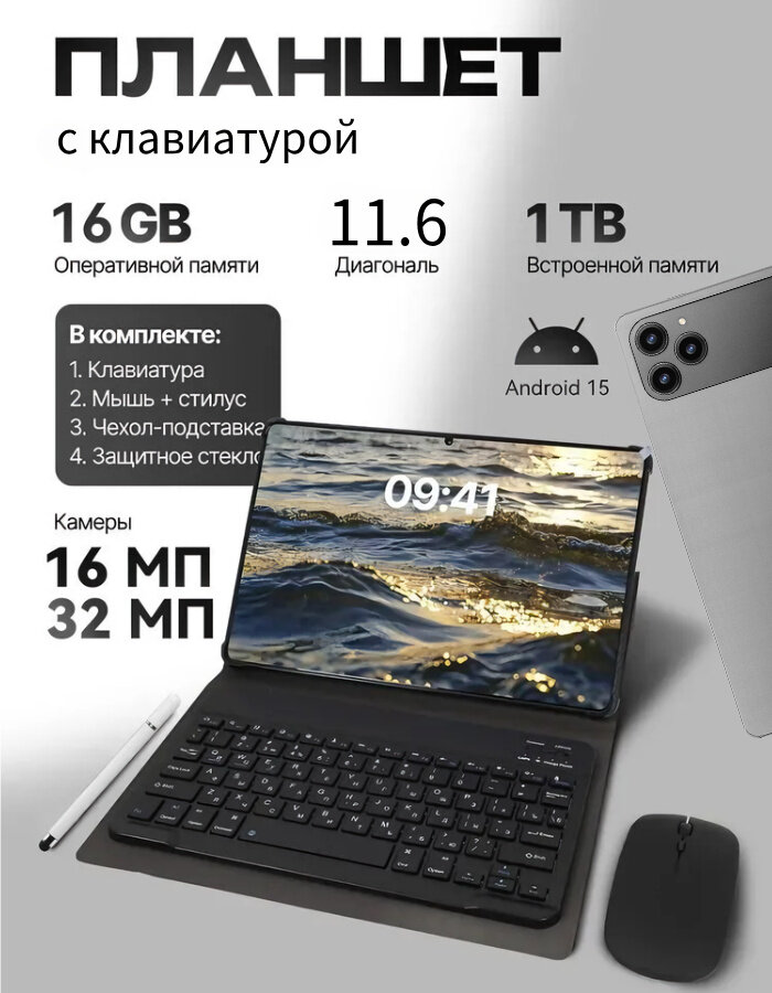 Планшет с клавиатурой 11.6 дюйма, планшет с сим картой, 16 GB RAM, 1024 GB ROM, Android 13, 3000x1440, bluetooth wifi