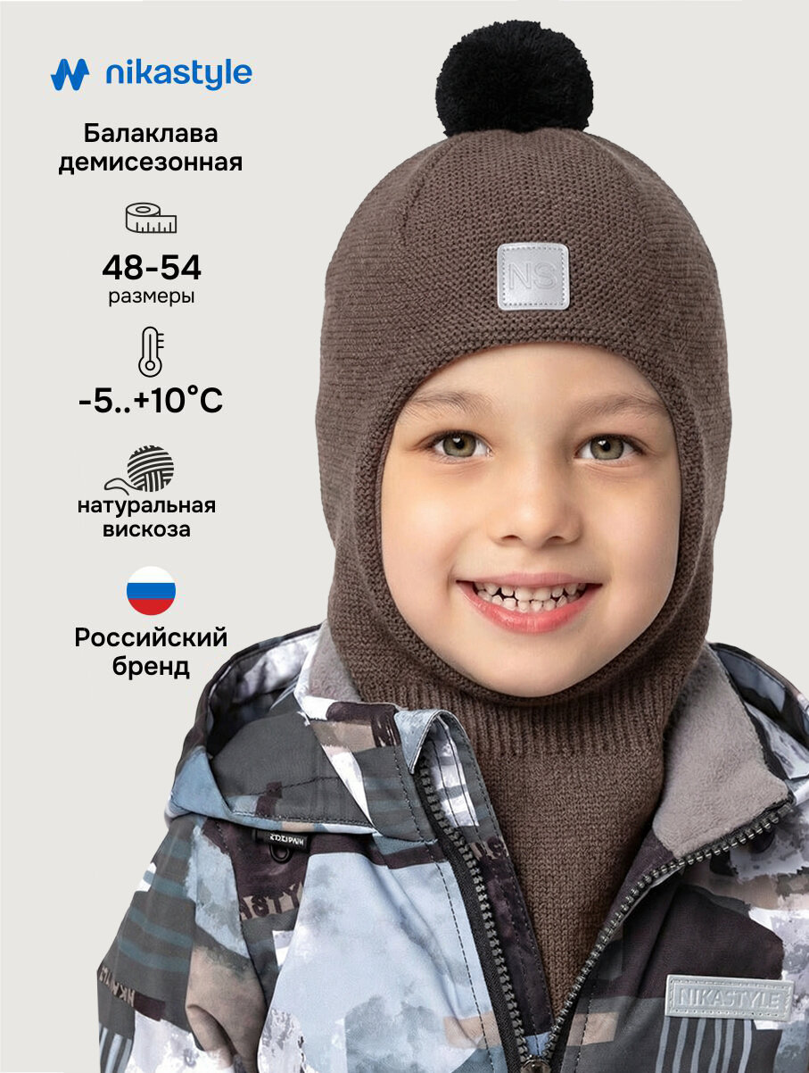 Балаклава для мальчиков