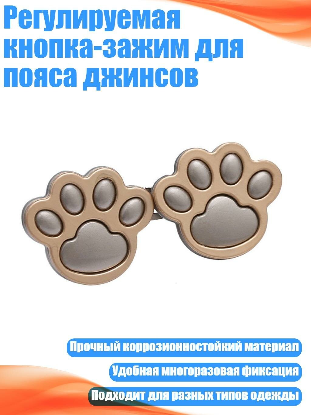 Регулируемая кнопка-зажим для пояса джинсов, 4