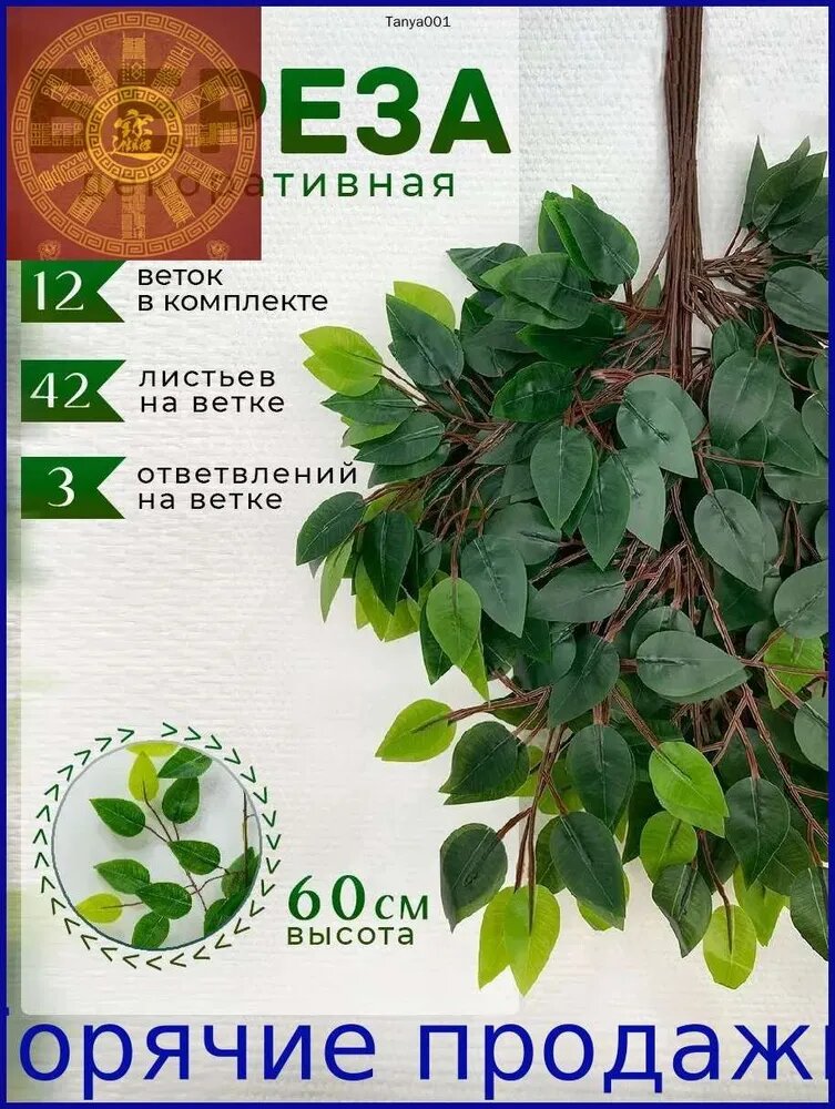 Искусственные цветы Фикус Зеленый 12шт искусственные ветки для фитодизайна, высота 60 см, из ABS пластик