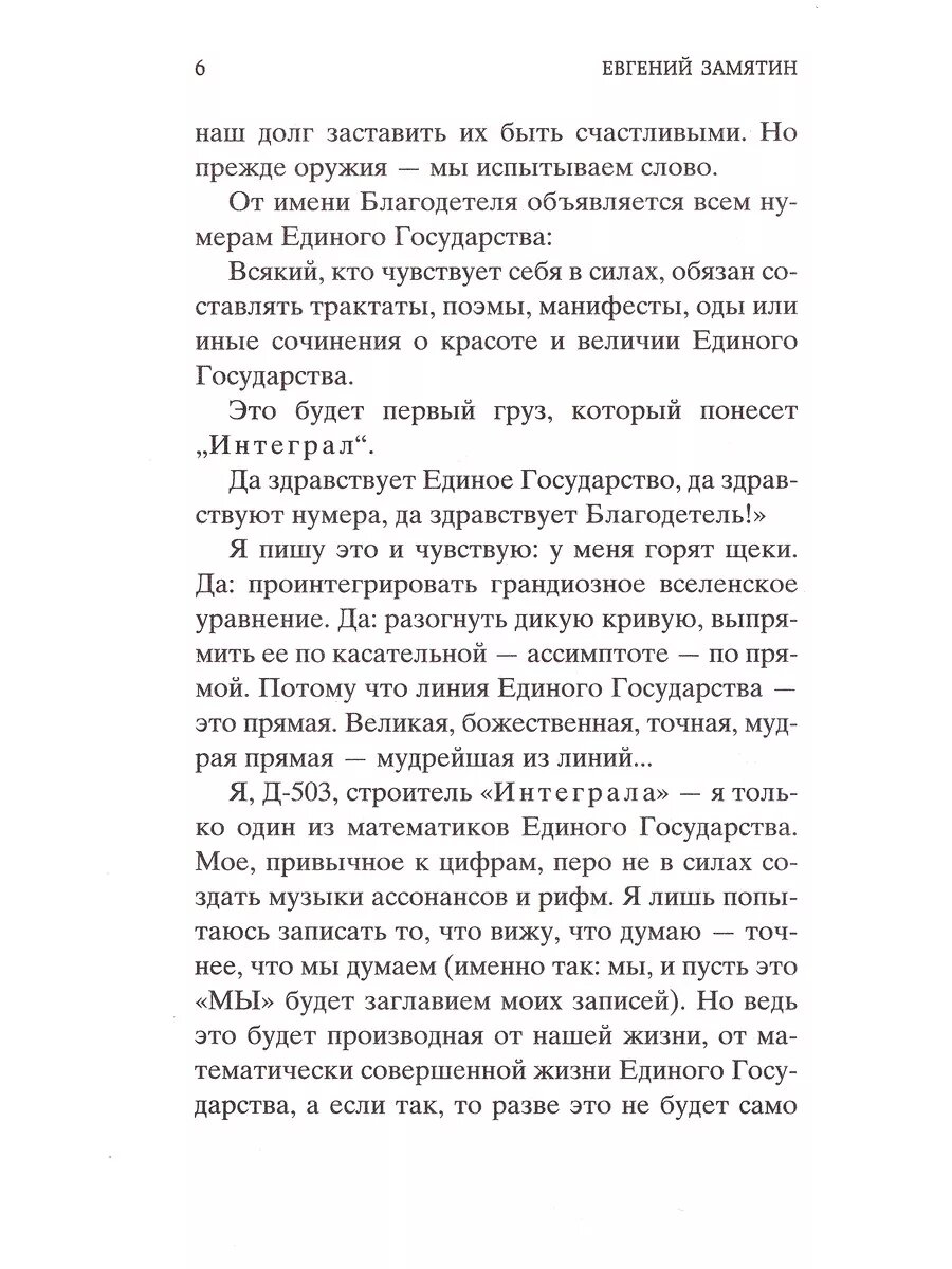 Замятин Е. Мы. Азбука. Азбука-Аттикус, Мировая классика — фото 1