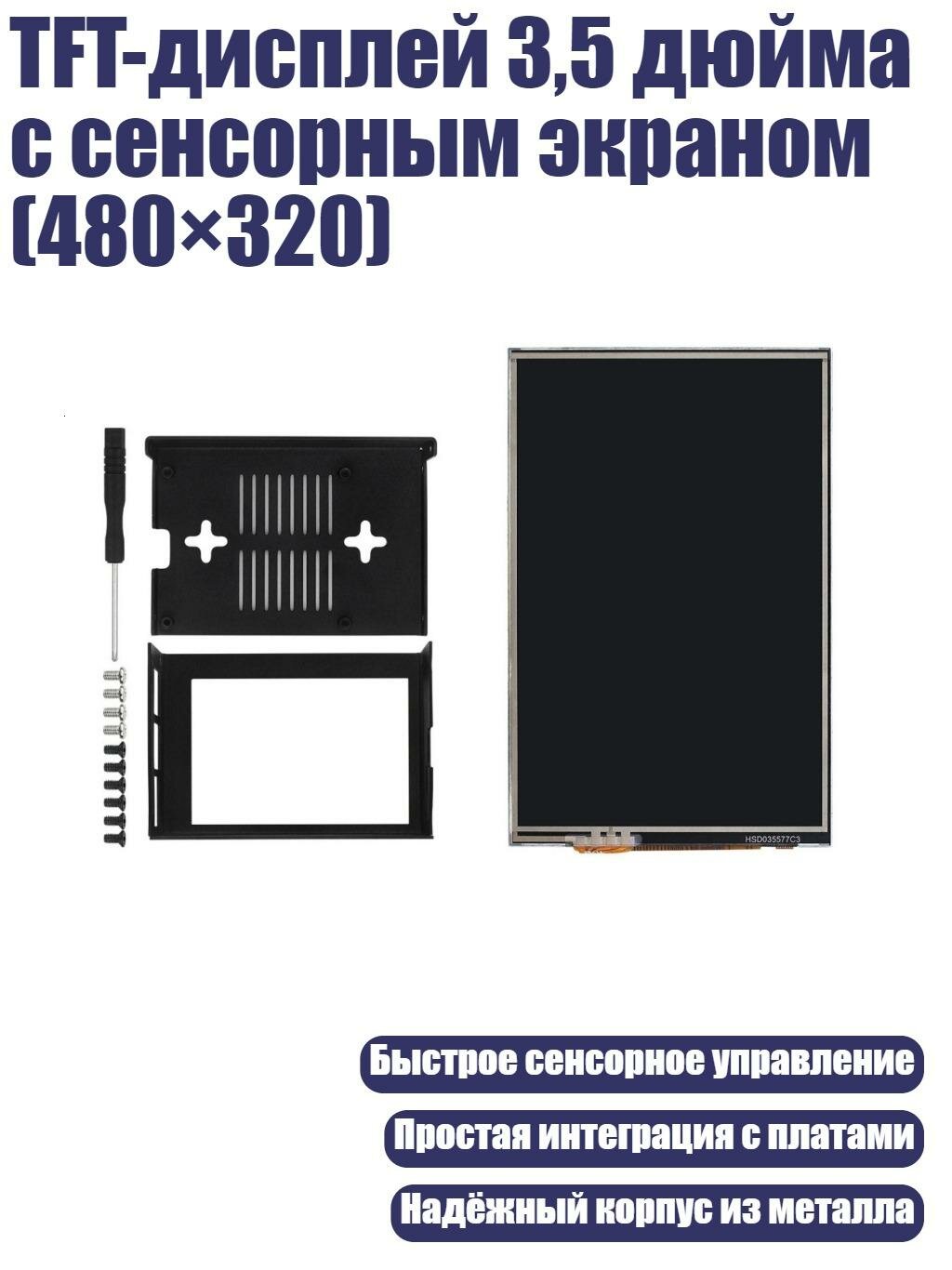 TFT-дисплей 3,5 дюйма с сенсорным экраном (480×320), Pi5 в металлическом корпусе