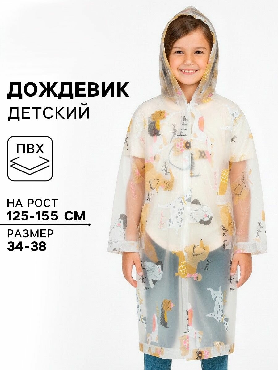 Плащ-дождевик