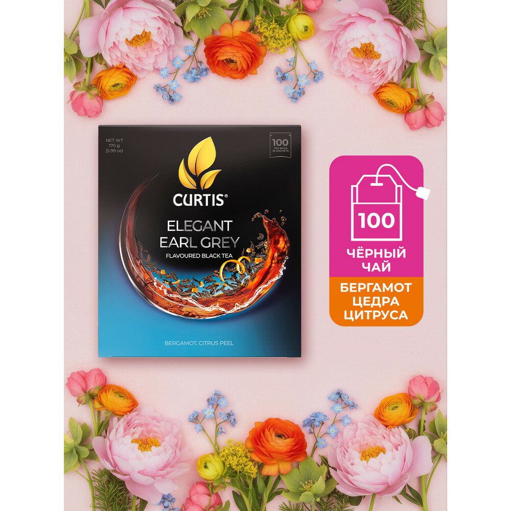 Чай черный Curtis Elegant Earl Grey в пакетиках, 100 пак.